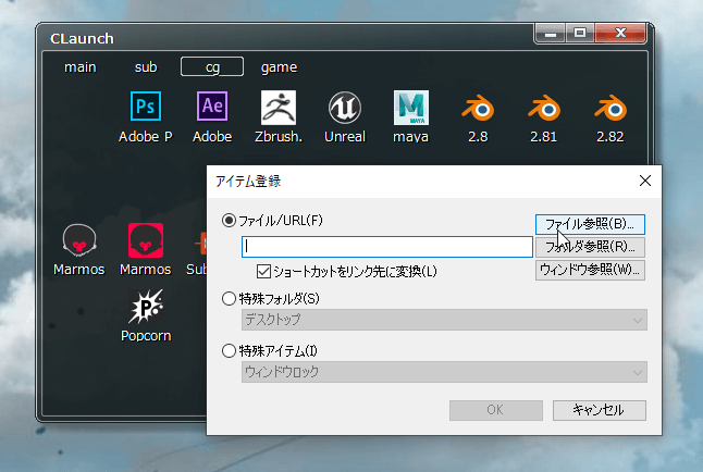Windows10のランチャーソフト「CLunch」を使って効率化する【無料です】 - Harkerblog